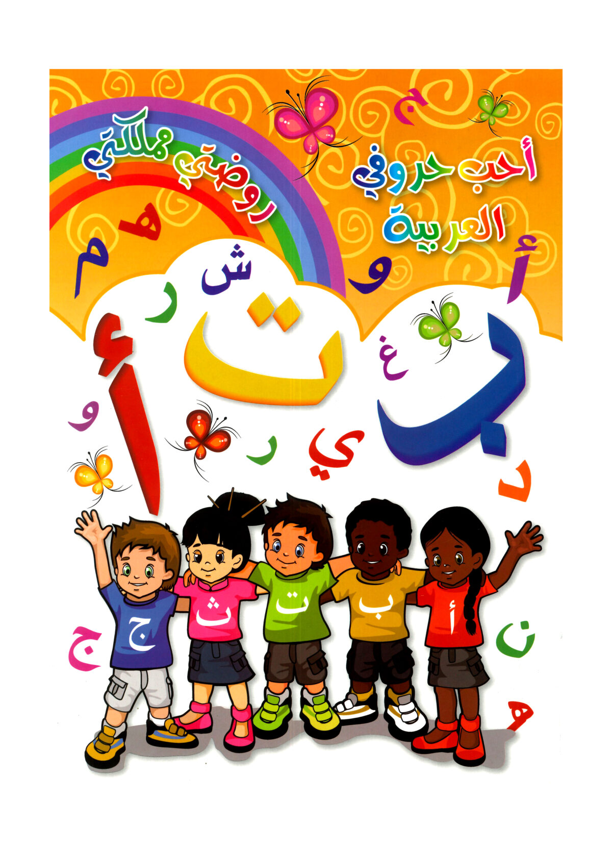 Arabic Alphabet Book for kids – Arabian Stationery