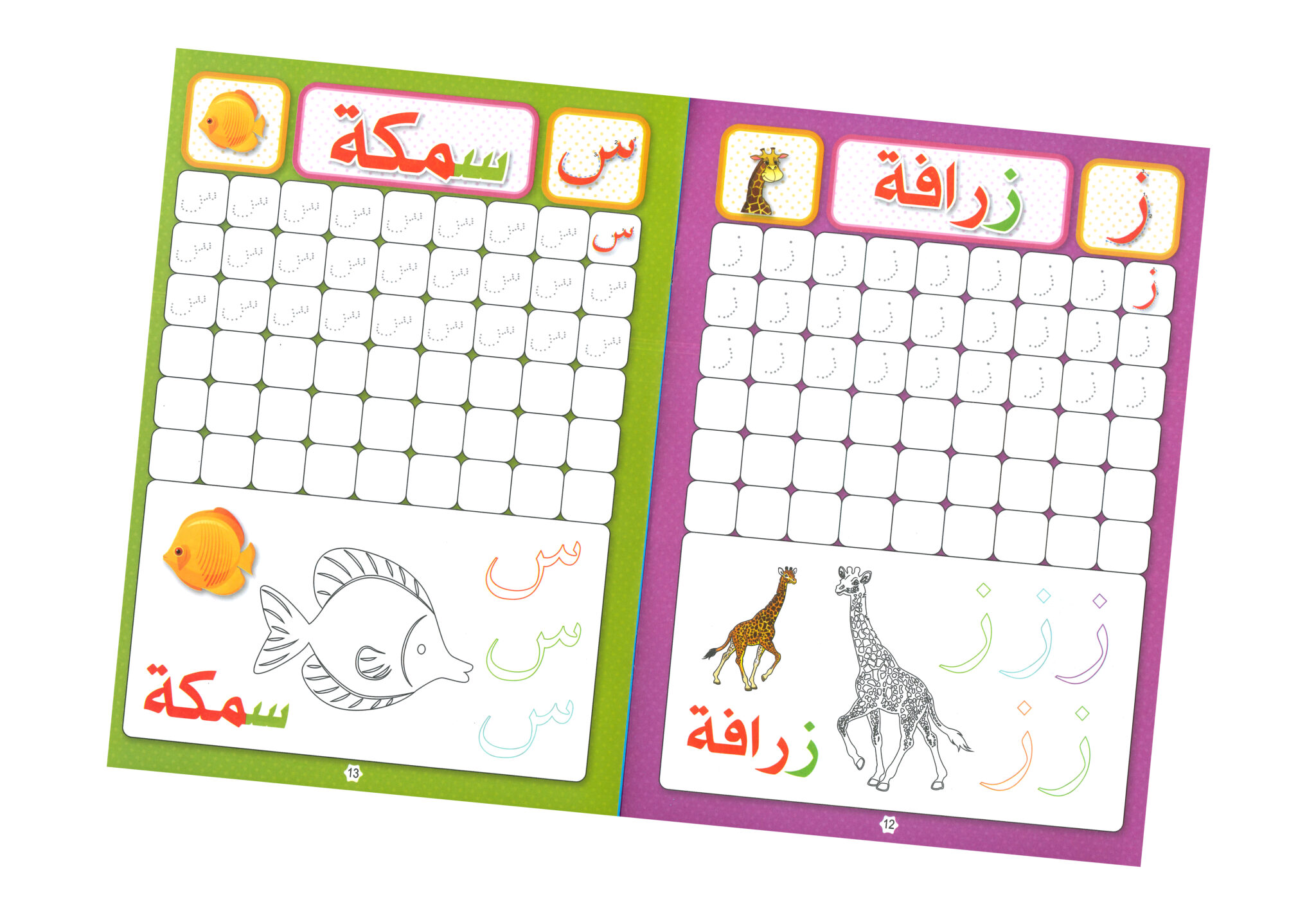 Arabic Alphabet Book for kids – Arabian Stationery